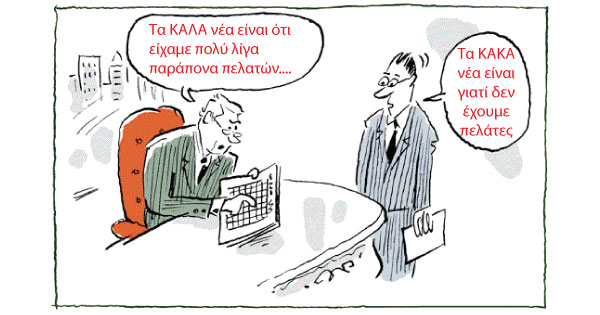ΠΑΡΑΠΟΝΑ-ΚΑΚΑ-ΜΑΝΤΑΤΑ - LOLPLUS
